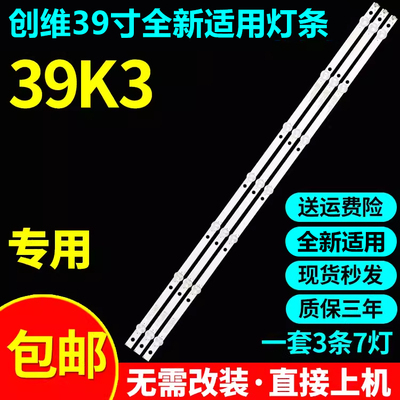 全新适用创维39K3液晶电视灯条