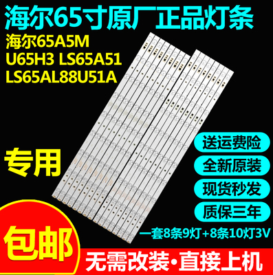全新原装65寸H65V6000灯条