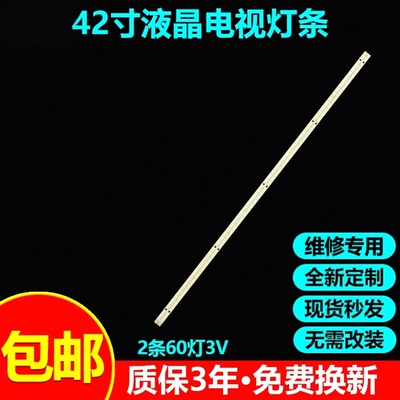 适用LG 42LE4500-CA 长虹ITV42839E LED42760X LED4260iX电视灯条