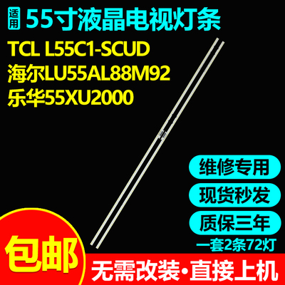 适用TCL L55C1-SCUD灯条2015SLS55-CURVED-LEFT-REV/-RIGHR-REV
