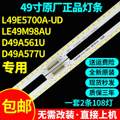 全新原装L49E5700A-UD灯条