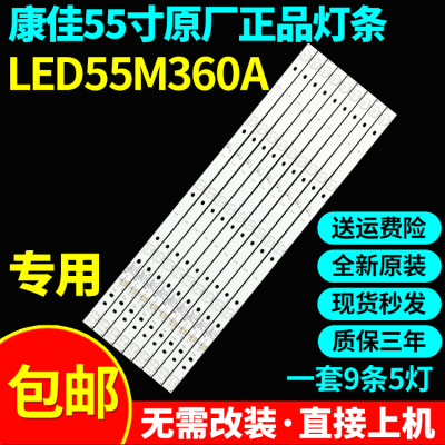 全新原装康佳LED55M360A电视灯条