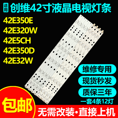 全新适用创维42E350E电视灯条