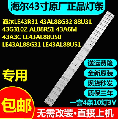 海尔原装le43r31液晶电视