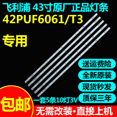全新原装飞利浦43PUF6061/T3 43PUF6701/T3 43PFF5661/T3电视灯条