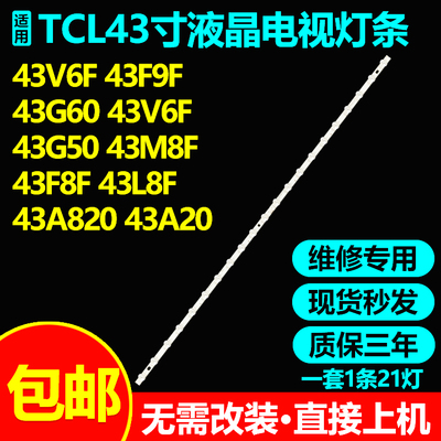 TCL43F9F43G6043V6FG50灯条