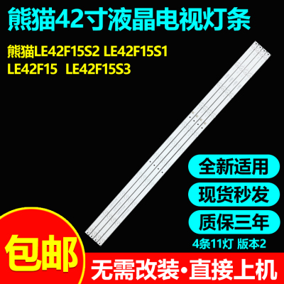 熊猫LE42F15S2LE42F15S1灯条
