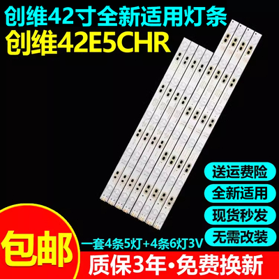 全新适用创维42E5CHR电视灯条