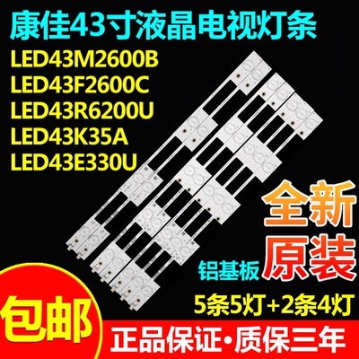 康佳LED43M2600B43F2600C灯条