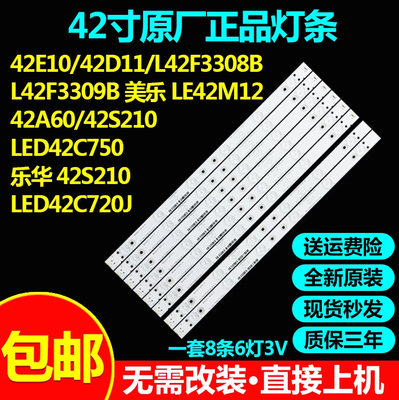 原装42寸42E10L42F3308B灯条