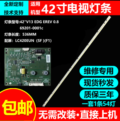 东芝42EL300C42KL300C电视灯条
