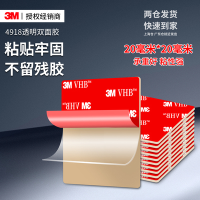 3M4918纳米透明双面胶高粘度防水