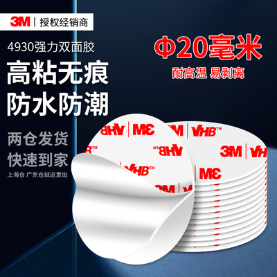 3M4930强力双面胶高粘度耐高温