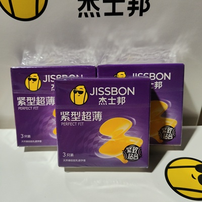【正品批发】杰士邦紧型超薄避孕套3只小号49mm紧紧贴合 28年11月
