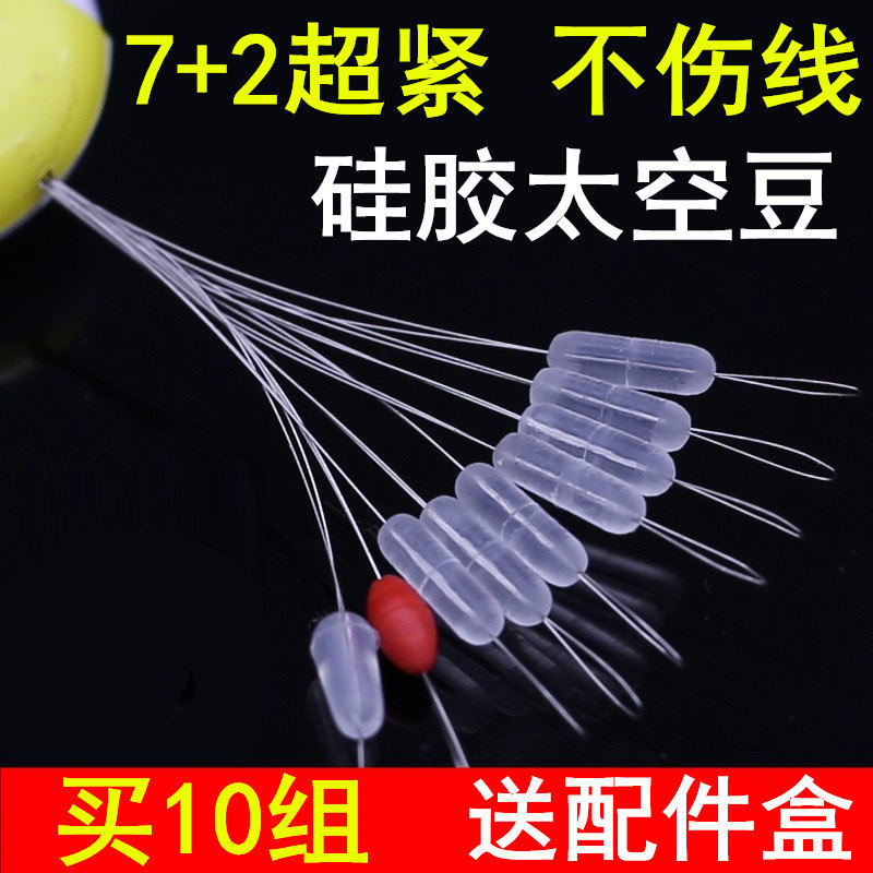 特级竞技太空豆 硅胶优质7+2圆柱形散装小号渔具用品主线组小配件