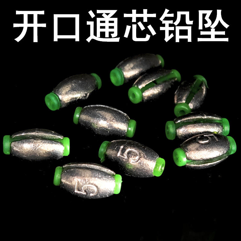 开口通芯铅远投海钓快速通心铅坠筏钓专用跑铅渔具用品钓鱼小配件