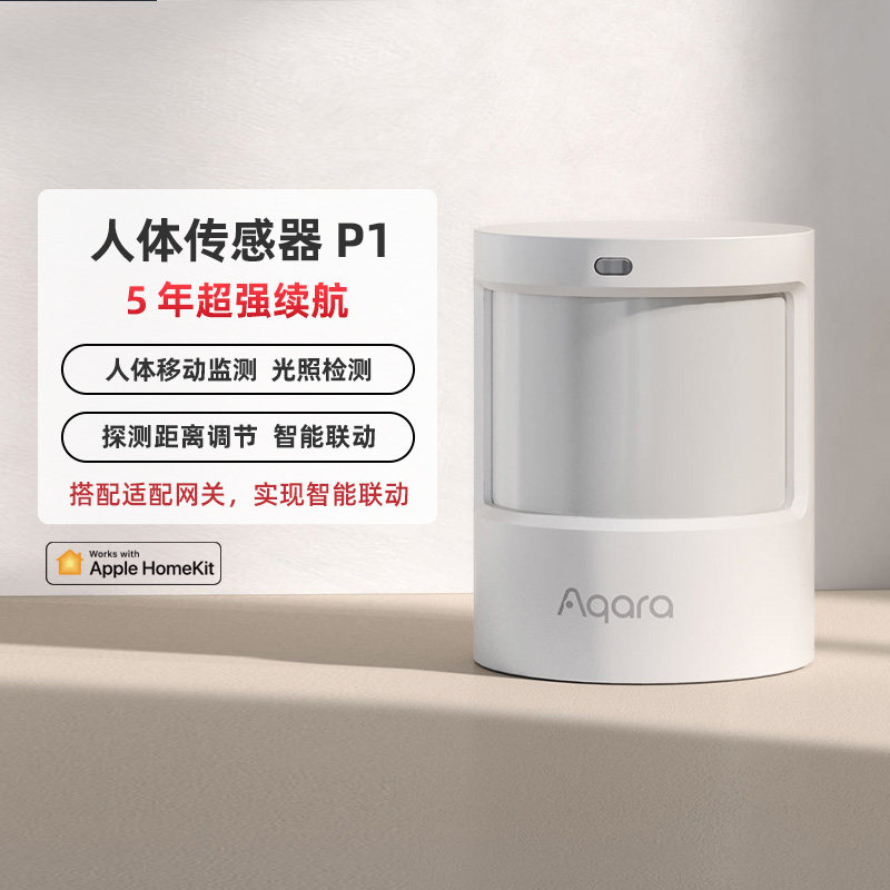 Aqara人体传感器p1homekit长续航智能人体感应开关 虎窝淘
