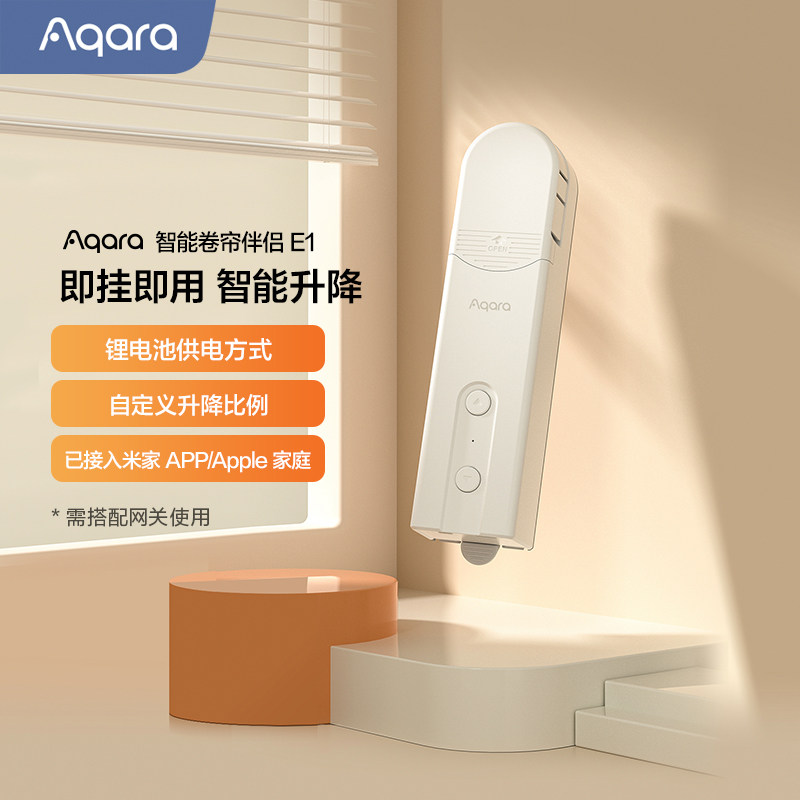 绿米Aqara卷帘伴侣E1已接入米家升降电动智能窗帘电机homekit