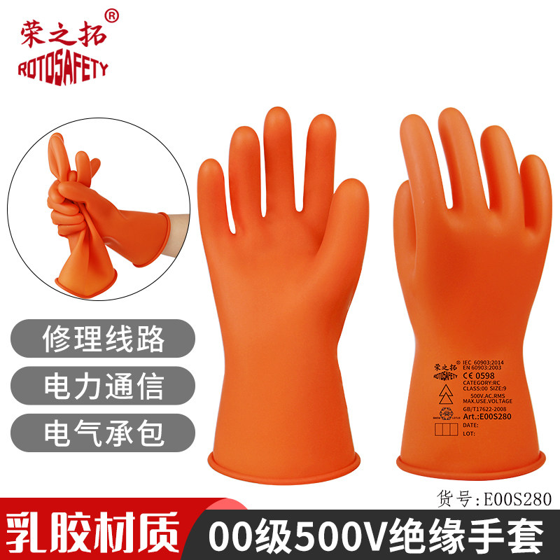 500v绝缘手套乳胶低压00级电工电力380v荣之拓2.5千伏220轻薄灵活