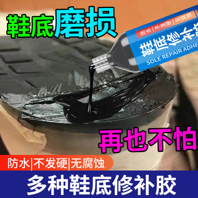 鞋底破洞修补软胶无痕补孔强力胶