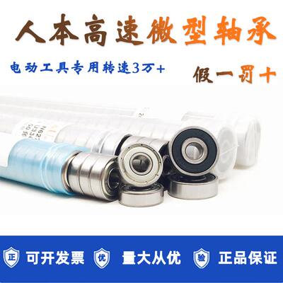 人本正品微型轴承 625 626 627 628 629 RS ZZ 高速电动工具专用