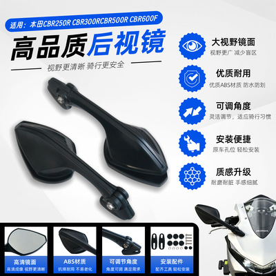 适用本田 CBR250R CBR300R CBR500R CBR650F后视镜 反光镜 倒车镜