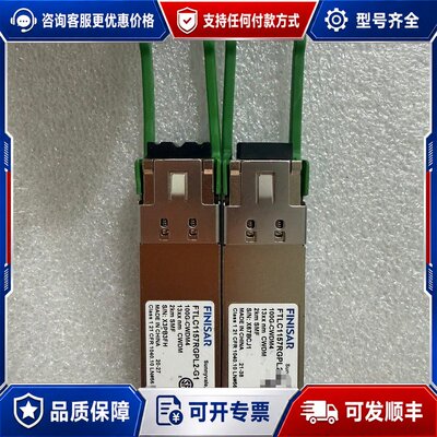 议价FINISAR菲尼萨 FTLC1157RGPL2-G1光模块可维修