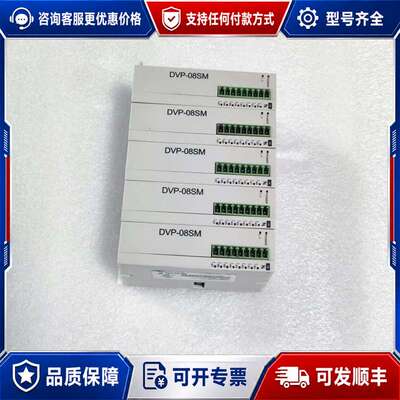 议价台达PLC扩展模块 DVP08SM11N可维修