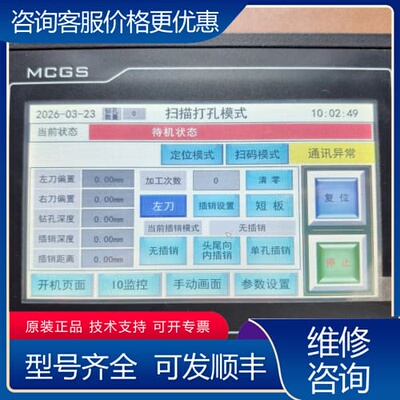 议价MCGS触摸屏 ML-TPC7012Ed 可维修