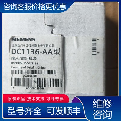 议价西门子DC1136-AA型输入输模块BSCE P/N:1可维修