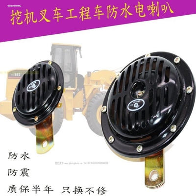 三一小松卡特沃尔沃挖掘机叉车铲车喇叭24v超响防水汽车电喇叭12v