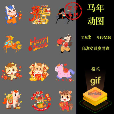 2026马年新年元旦卡通形象小马春节语手写艺术字标题GIF动图素材