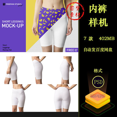 女士防走光安全裤平角裤内裤印花图案展示样机PSD模板设计素材