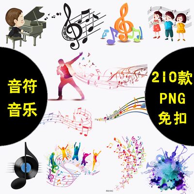 卡通音乐音符音阶乐谱五线谱教学PNG免扣PPT小报插画元素PS素材