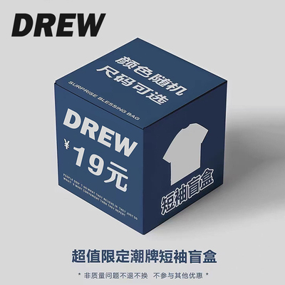 Drew美式潮牌短袖T恤男女通用超值福袋
