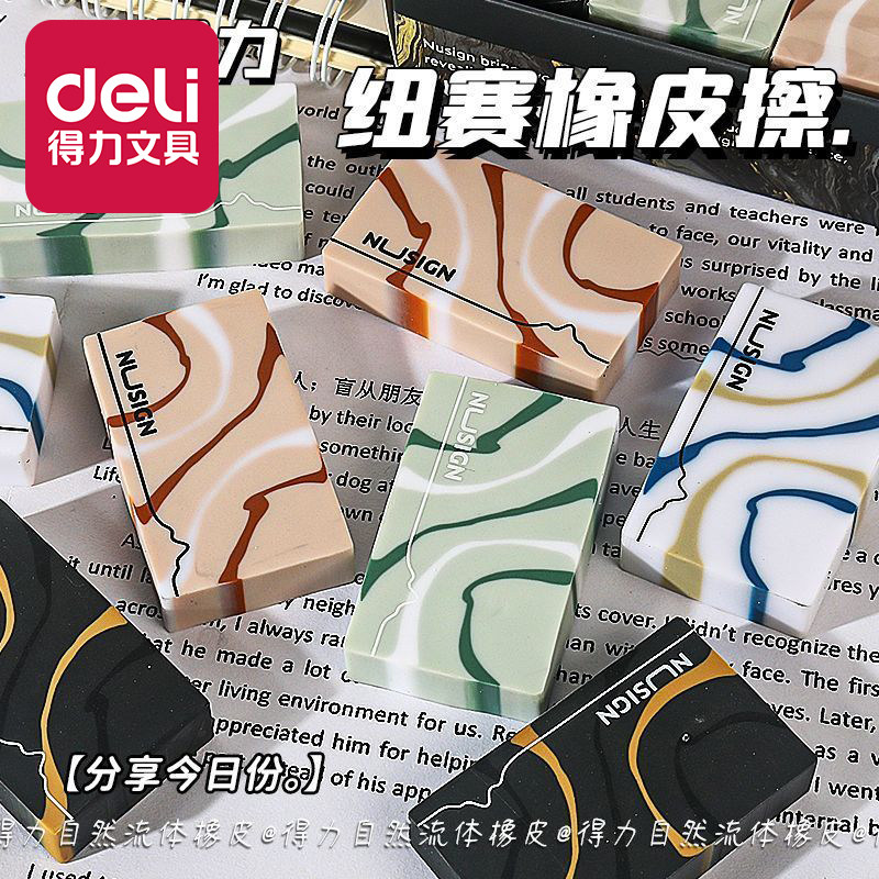 得力纽赛橡皮自然流体一年级小学生专用少屑干净不留痕2b铅笔幼儿园儿童创意素描美术绘画涂卡笔高颜值橡皮擦
