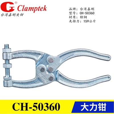 正品台湾嘉刚快速夹具CH-50350
