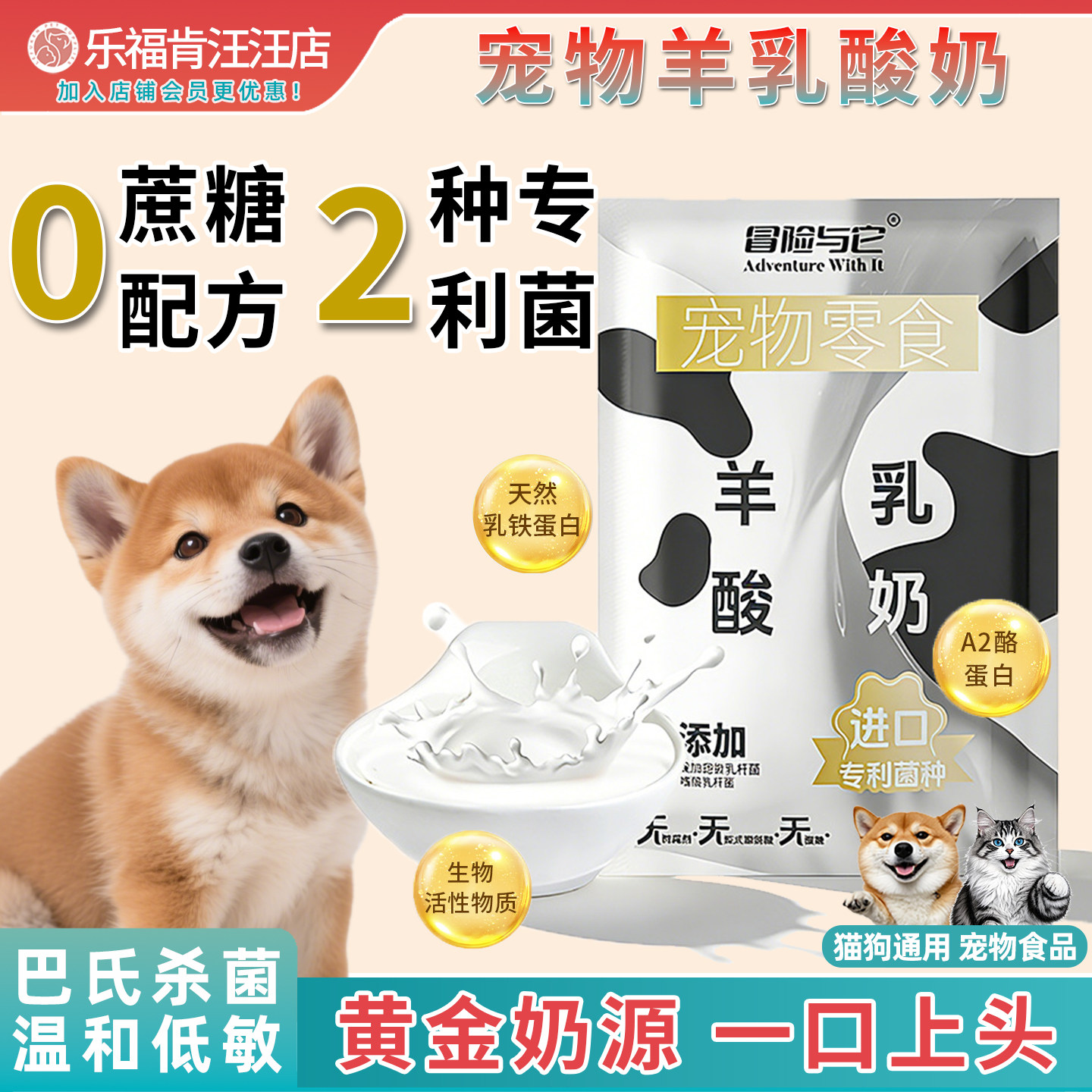 宠物羊乳酸奶包狗狗零食猫咪补水羊奶益生菌幼犬幼猫补充营养奶酪