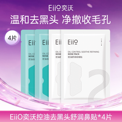 eiio去黑头鼻贴去粉刺清洁神器