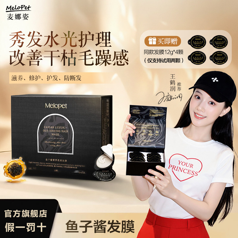 melopet麦娜姿鱼子酱发膜烫染修护干枯补水改善毛躁柔顺滑护发素
