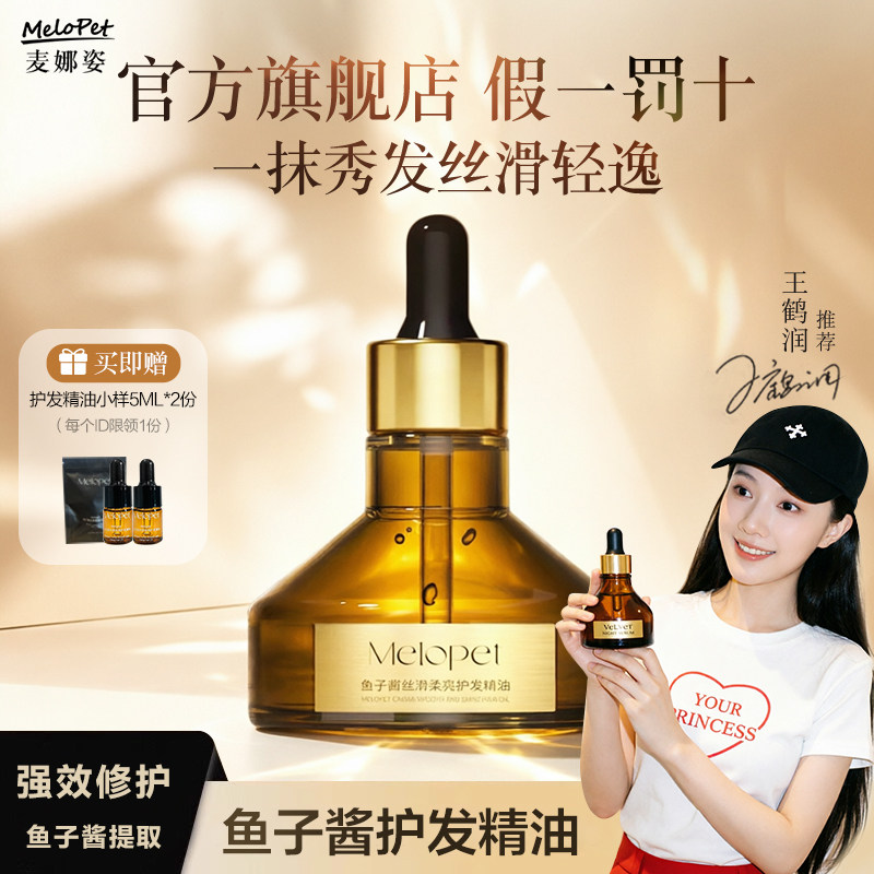 【麦娜姿】鱼子酱护发精油女改善干枯防毛躁滋养头发柔顺持久留香