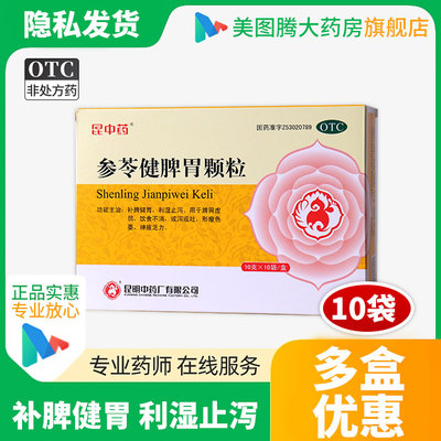 【昆中药】参苓健脾胃颗粒10g*10袋/盒