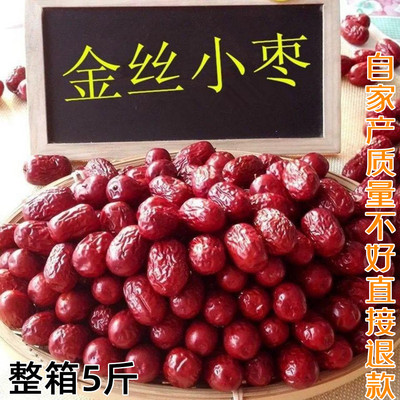 新货沧州金丝小枣2500g农家产散装特产红枣干5斤零食煮粥煲汤包邮