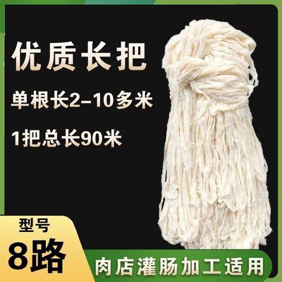 商用7路8路9路10路长把猪肠衣肉店灌香肠腊肠红肠风干肠粉肠肠衣