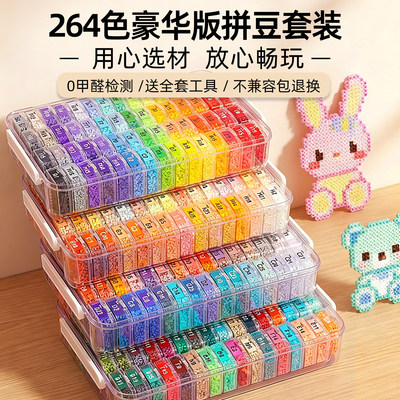 拼豆264色材料包全套工具正版拼豆豆手工diy套装拼豆收纳盒补充包