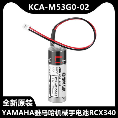 全新原装YAMAHA雅马哈机械手电池RCX340 KCA-M53G0-02 3.6V电池