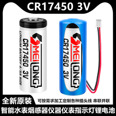 OMEILONGCR17450智能水表3V电池