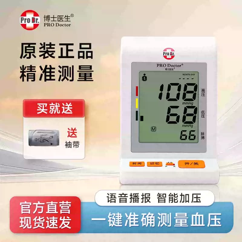 博士医生电子血压计BP-317A医用全自动臂式家用精准测血压官方