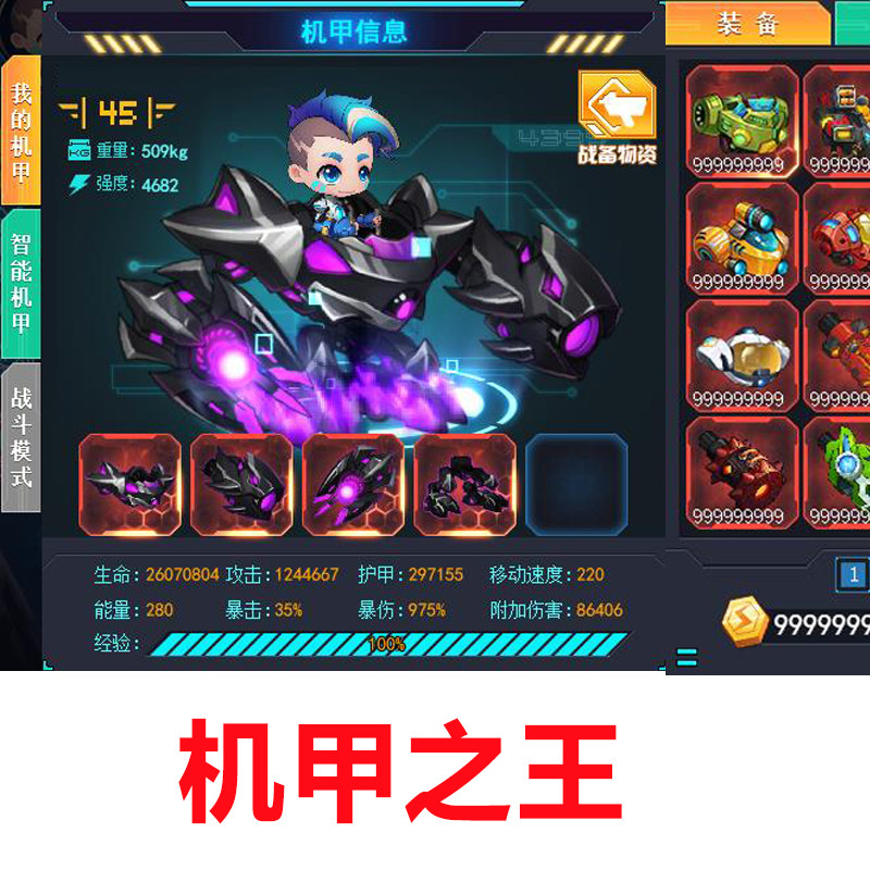 机甲之王 4399网页小游戏道具超多高战力永久存档