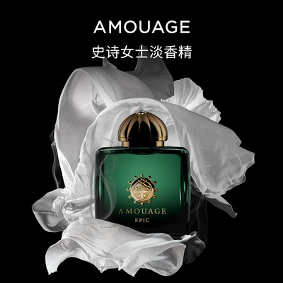 AMOUAGE史诗女士香水淡香精